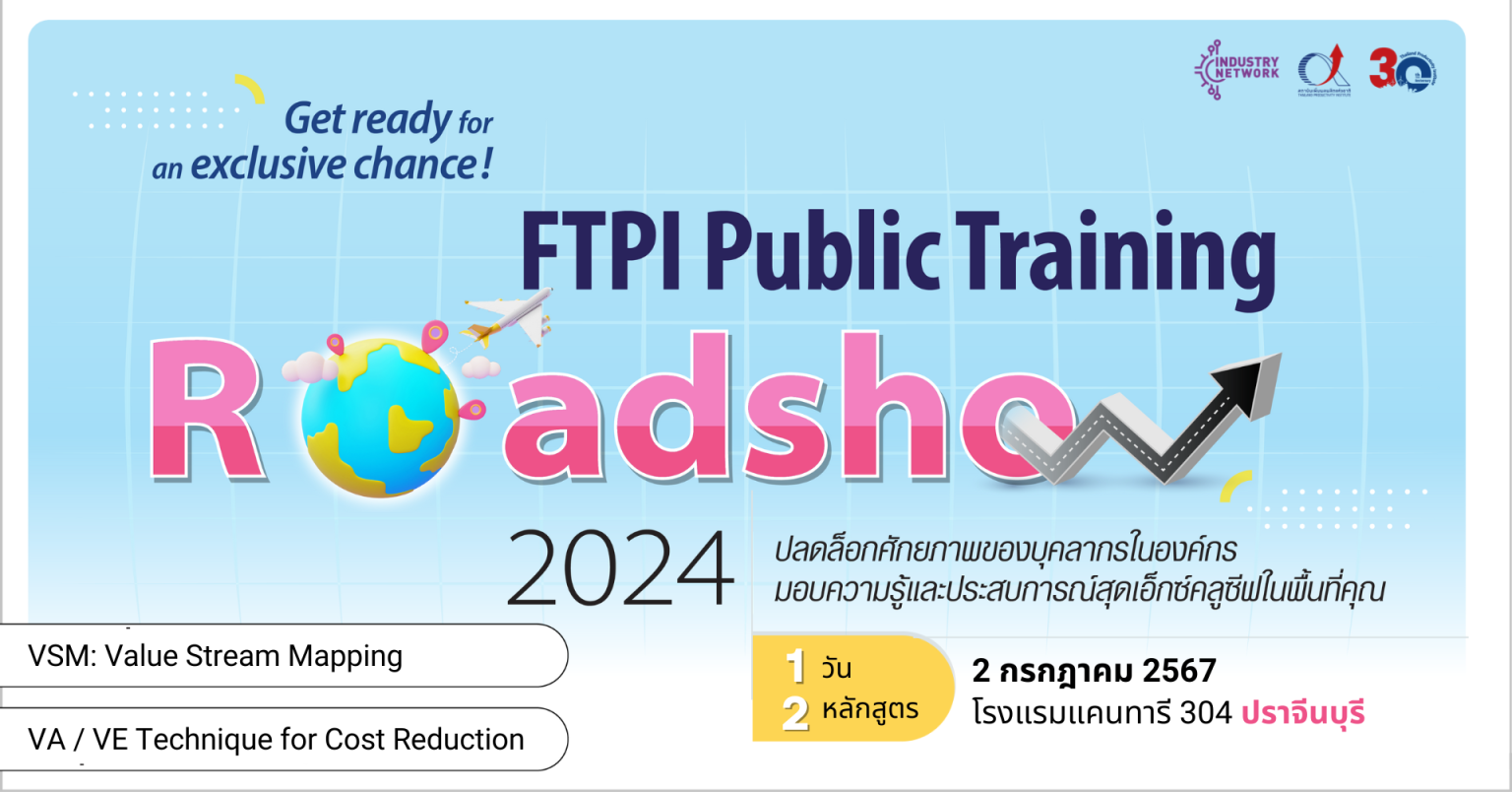 FTPI Public Training Roadshow ปราจีนบุรี: VSM: Value Stream Mapping (การวิเคราะห์กระบวนการผลิต ...